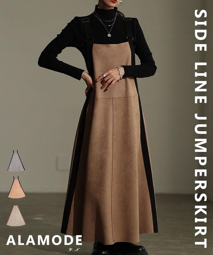 サロペットスカート｜レディースファッション通販アラモードで大人上品